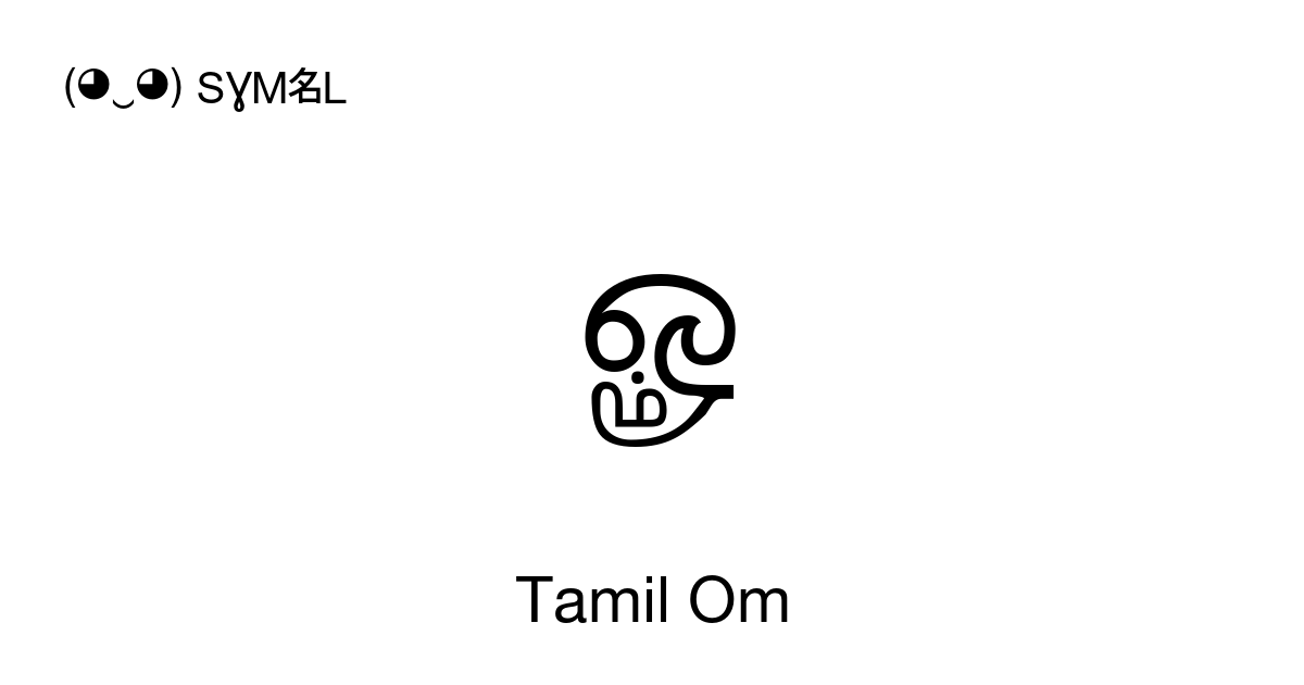 Tamil Om symbol meaning, copy and paste unicode character - ( ‿ ) SYMBL