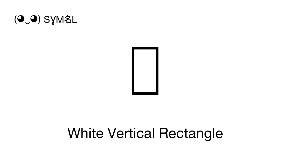 White Vertical Rectangle symbol meaning, copy and paste unicode ...
