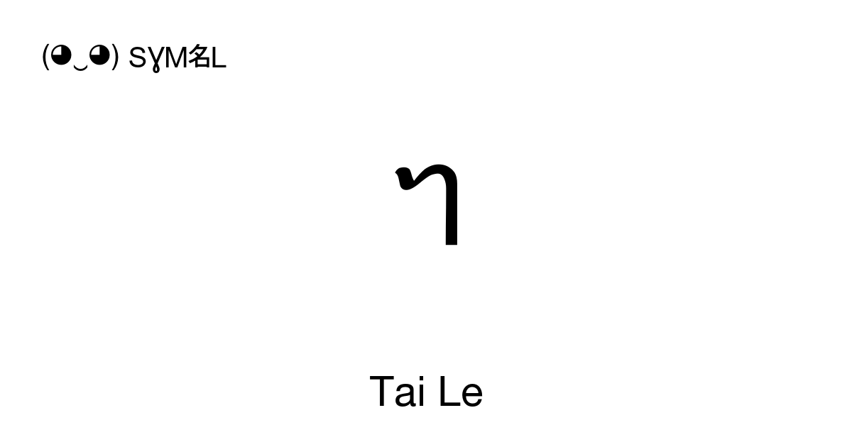 Tai Le, ‭ᥐ ᥑ ᥒ‬, 48 symbols, Unicode Range: 1950-197F ( ‿ ) SYMBL