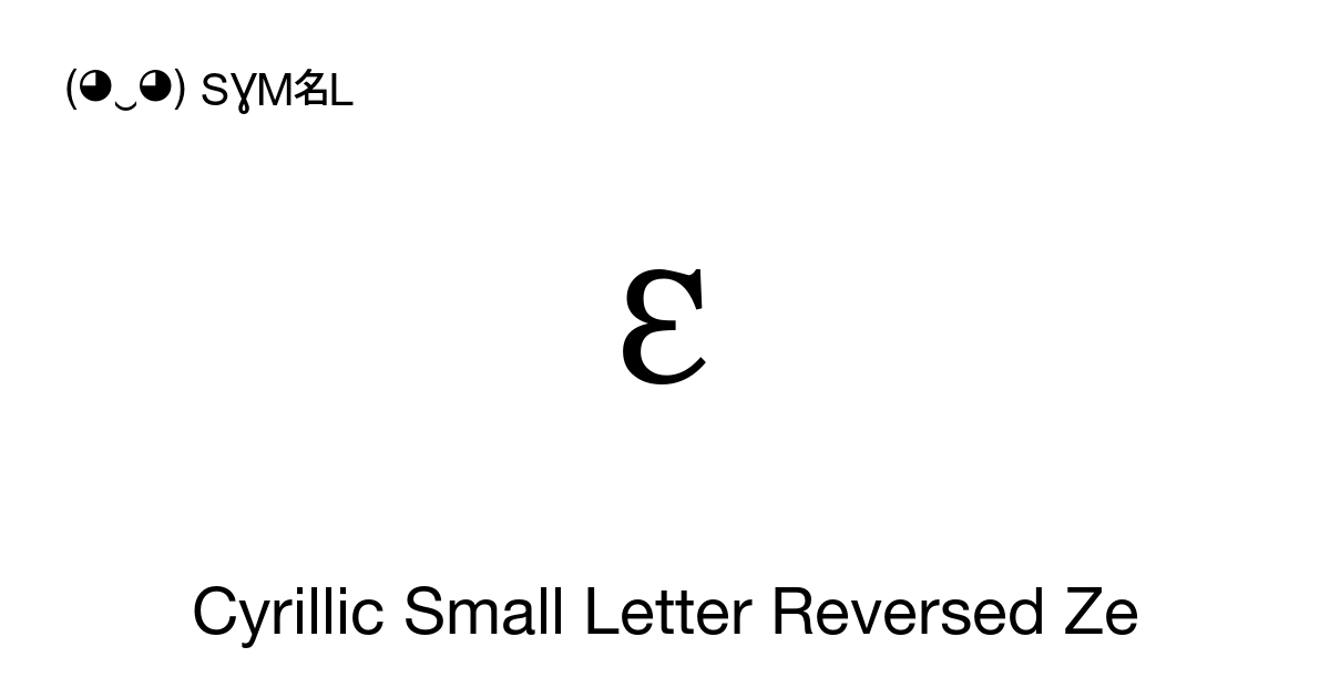 ԑ Cyrillic Small Letter Reversed Ze symbol meaning, copy and paste ...
