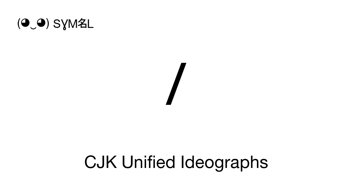 CJK Unified Ideographs, 20992 symbols, Unicode Range: 4E00-9FFF ( ‿ ) SYMBL