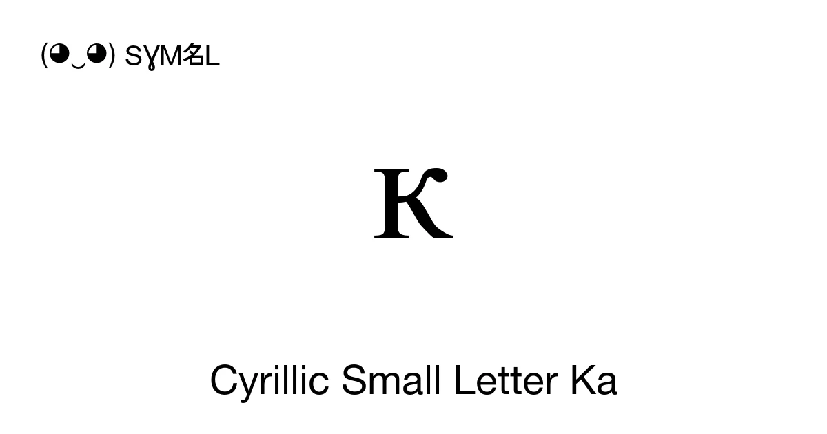 к Cyrillic Small Letter Ka (U+043A) Symbol Meaning, Copy and Paste