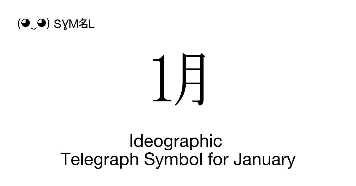 Ideographic Telegraph Symbol for January (U+32C0) Symbol Meaning, Copy ...