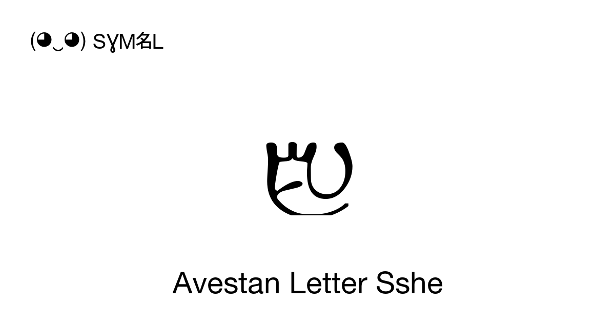 𐬴 - Avestan Letter Sshe, Unicode 编号: U+10B34 📖 了解符号意义并 复制符号 ( ‿ ) SYMBL