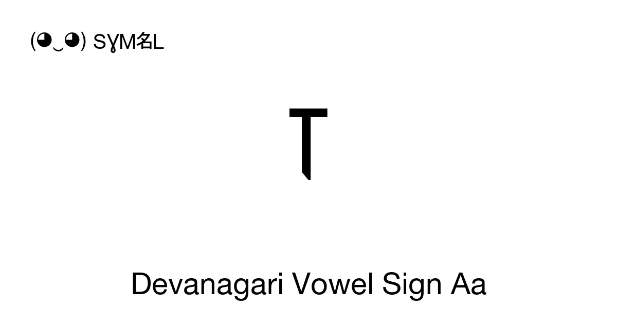 ा Devanagari Vowel Sign Aa (U+093E) Symbol Meaning, Copy and Paste