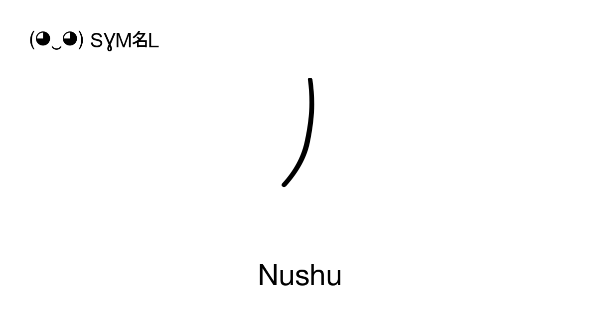 Nushu, ‭𛅰 𛅱 𛅲‬, 400 symbols, Unicode Range: 1B170-1B2FF ( ‿ ) SYMBL