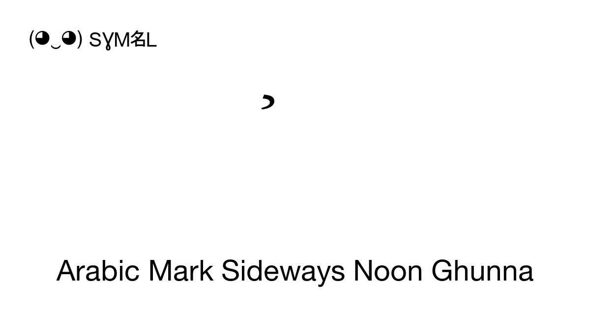 Arabic Mark Sideways Noon Ghunna symbol meaning, copy and paste unicode ...