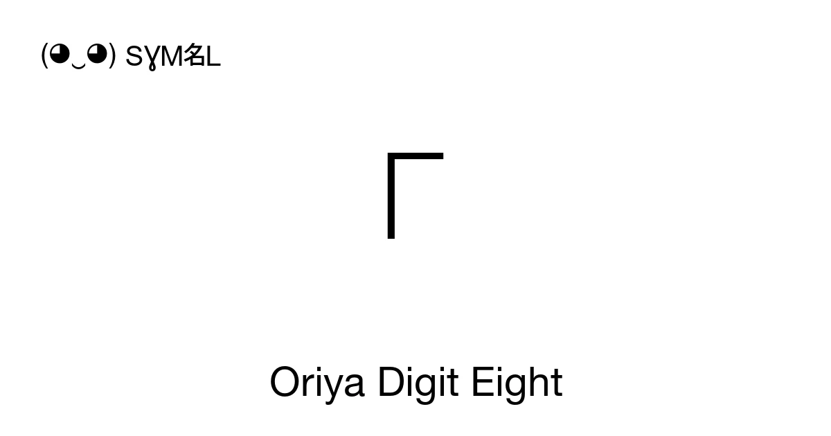 ୮ Oriya Digit Eight (U+0B6E) Symbol Meaning, Copy and Paste