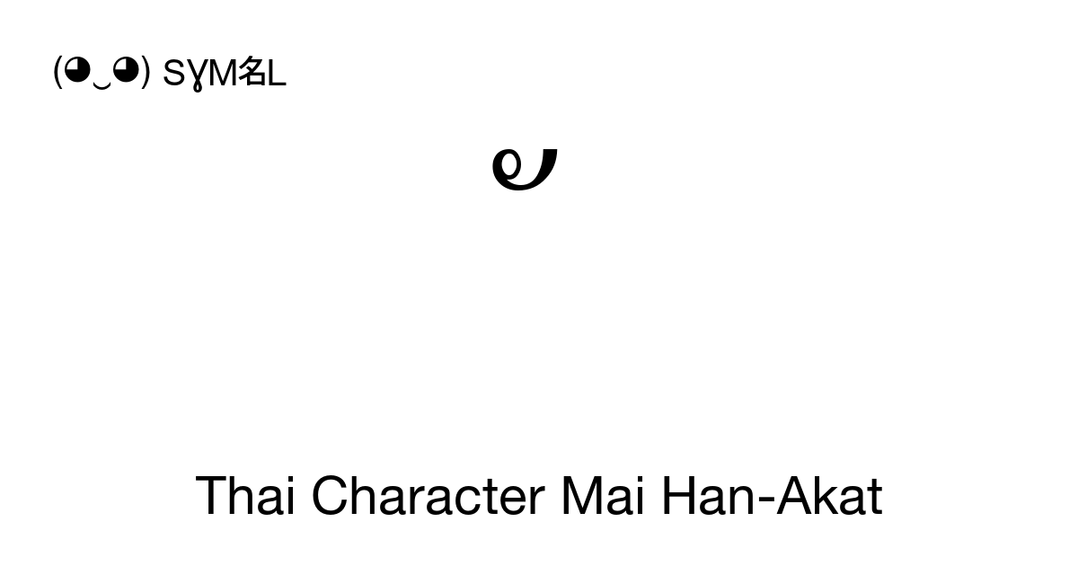 ั Thai Character Mai Han-Akat symbol meaning, copy and paste unicode ...