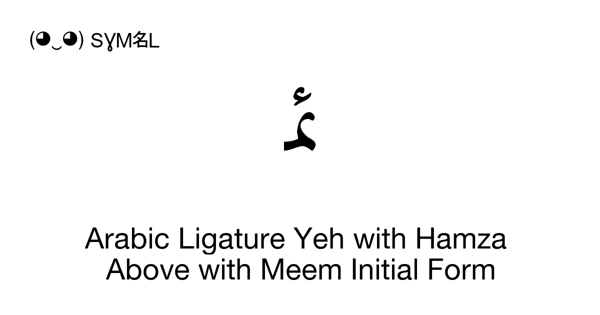 ﲚ Arabic Ligature Yeh with Hamza Above with Meem Initial Form symbol ...