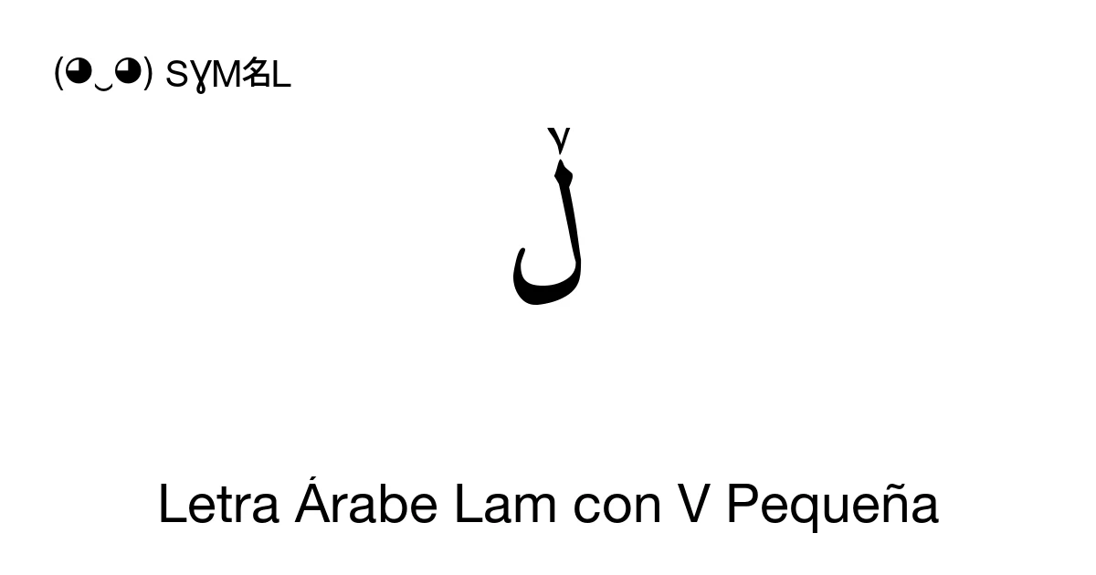 ڵ Letra Árabe Lam con V Pequeña (U+06B5) significado del símbolo ...