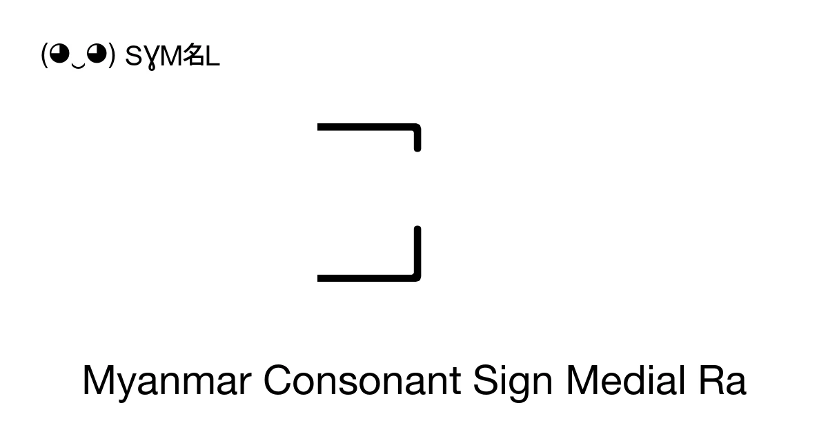 Myanmar Consonant Sign Medial Ra (U+103C) Symbol Meaning, Copy and Paste