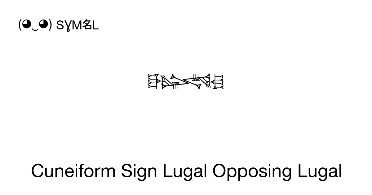 𒈙 Cuneiform Sign Lugal Opposing Lugal symbol meaning, copy and paste ...
