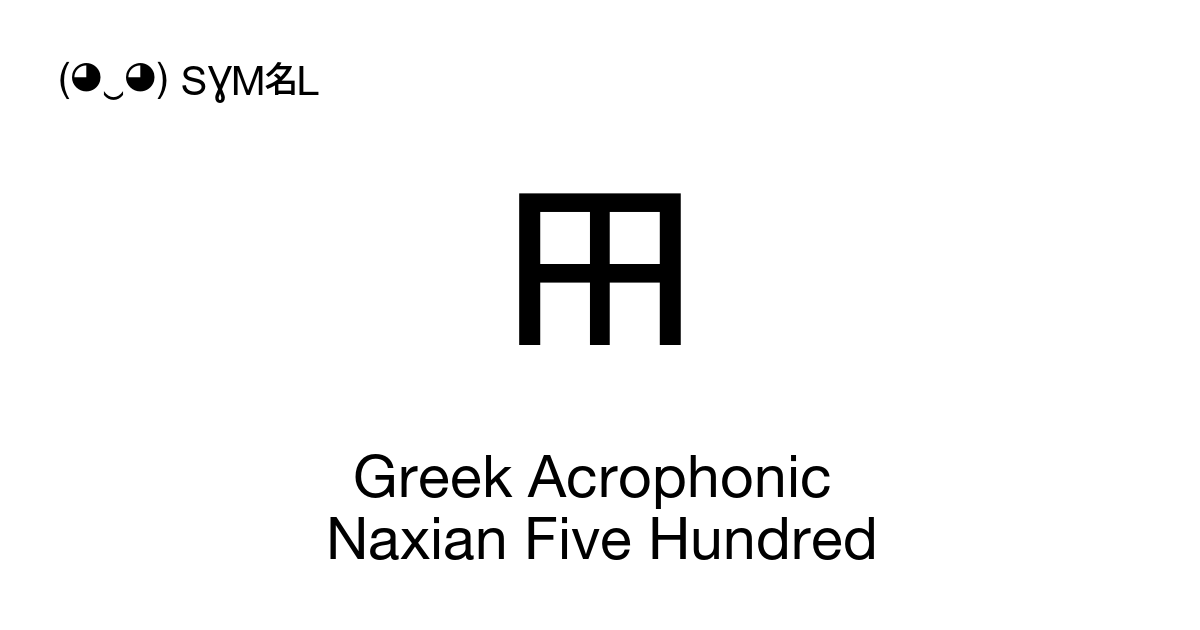 𐅰 Greek Acrophonic Naxian Five Hundred symbol meaning, copy and paste ...