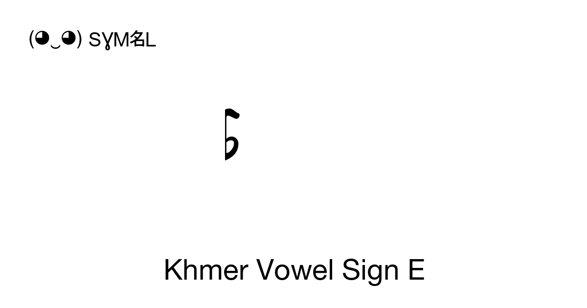 េ Khmer Vowel Sign E symbol meaning, copy and paste unicode character ...