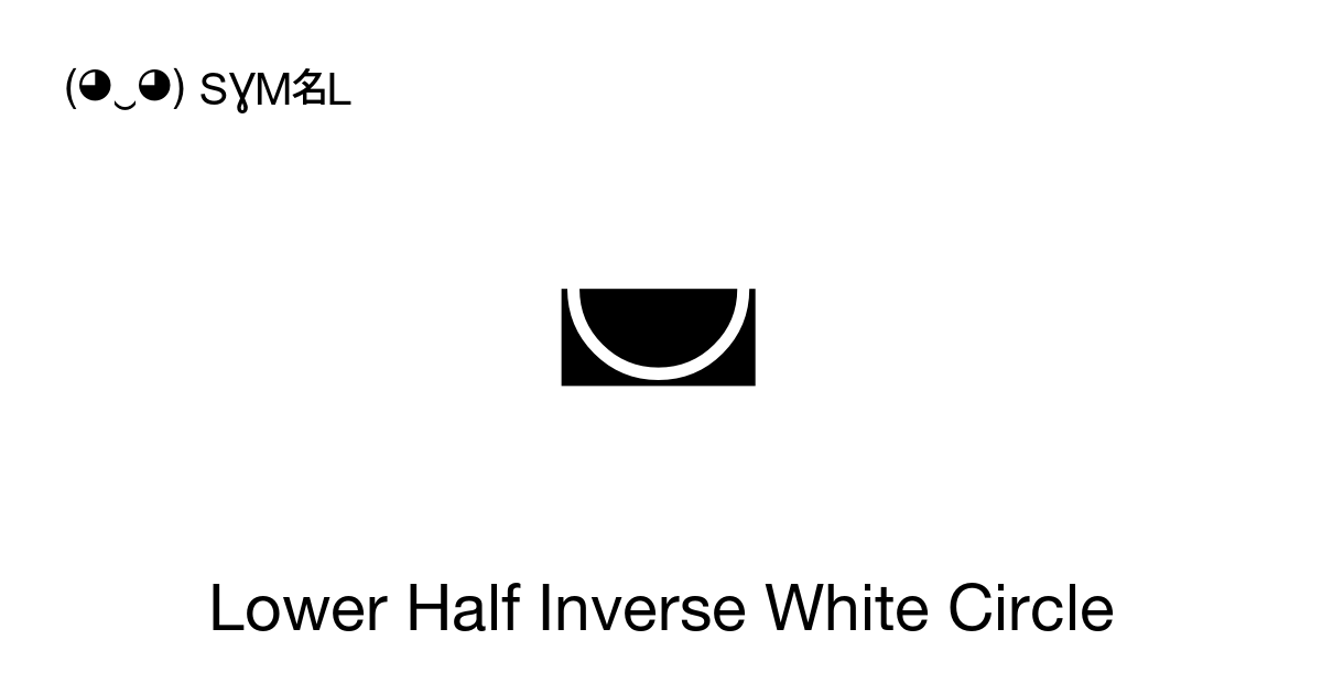 Lower Half Inverse White Circle symbol meaning, copy and paste unicode ...