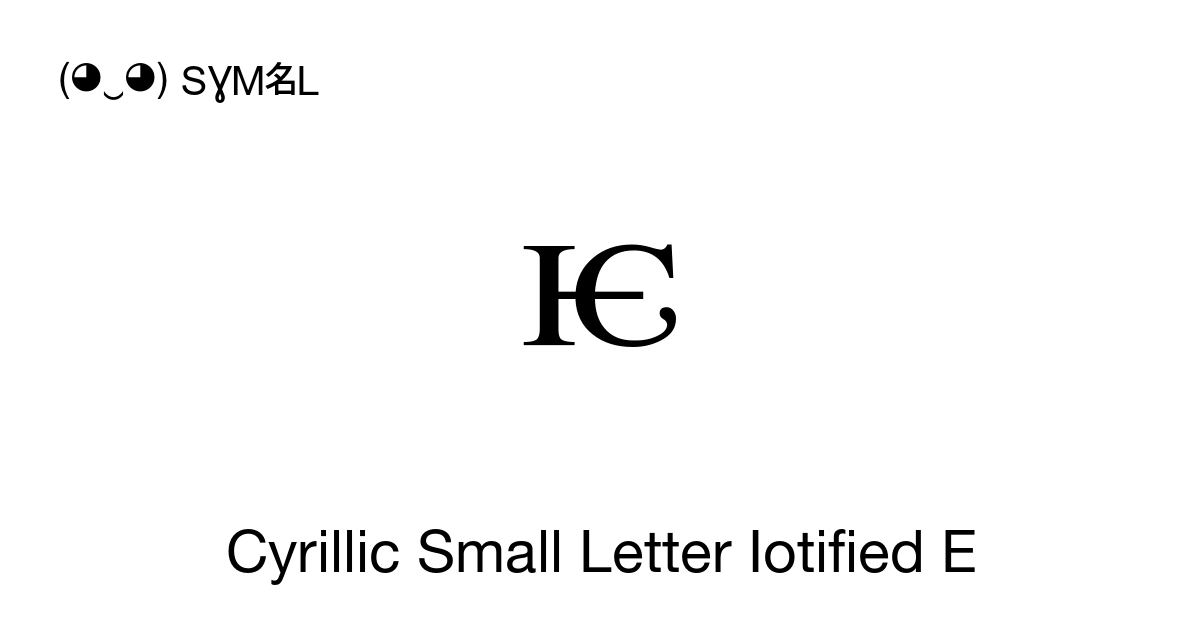 ѥ Cyrillic Small Letter Iotified E symbol meaning, copy and paste ...