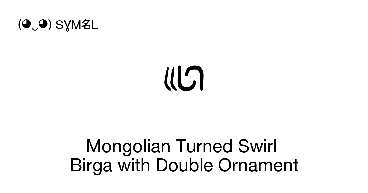 Mongolian Turned Swirl Birga with Double Ornament (U+1166C) Symbol ...