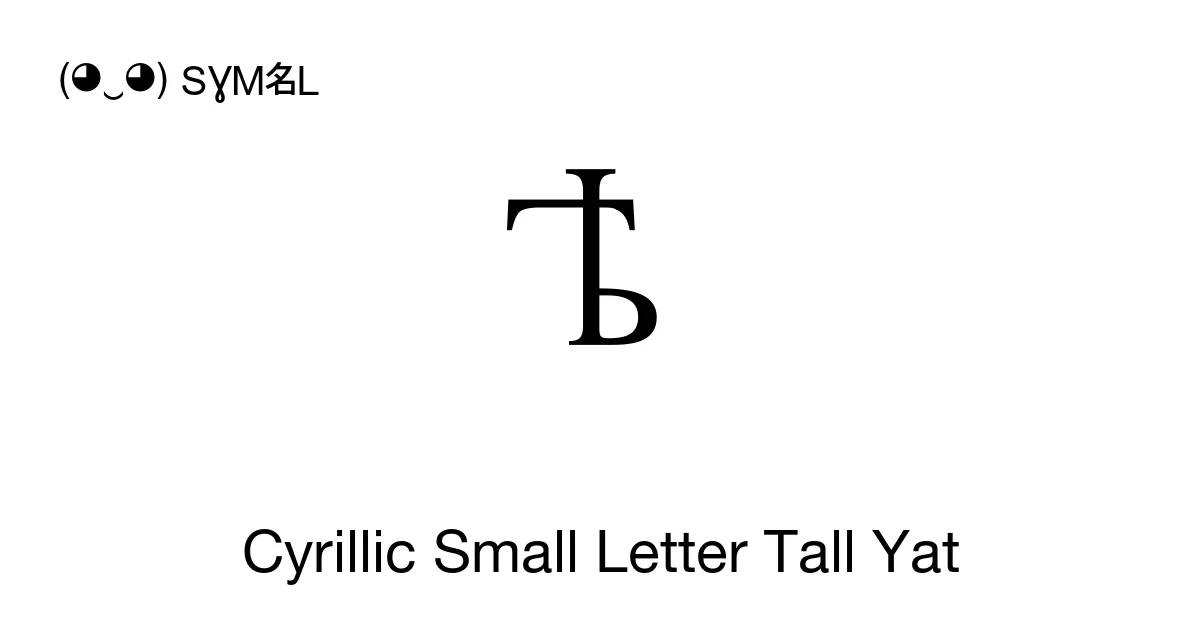 Cyrillic Small Letter Tall Yat (U+1C87) Symbol Meaning, Copy and Paste