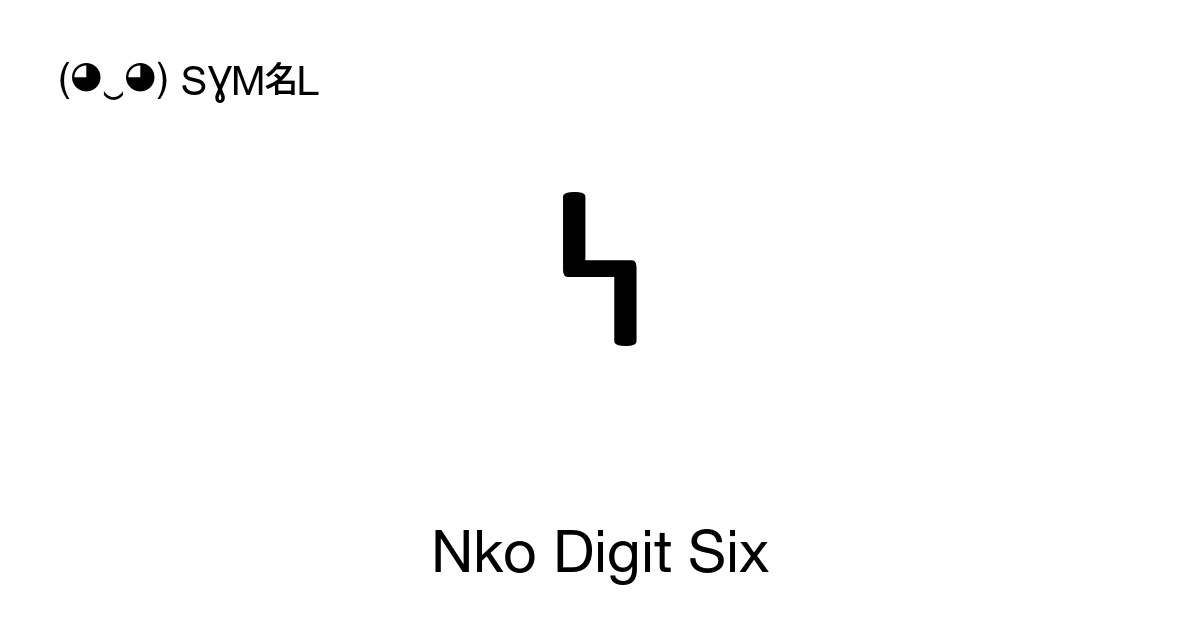 ߆ Nko Digit Six symbol meaning, copy and paste unicode character ...
