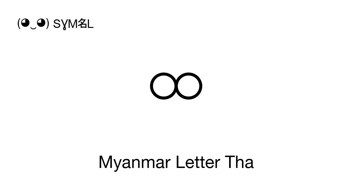ထ Myanmar Letter Tha symbol meaning, copy and paste unicode character ...