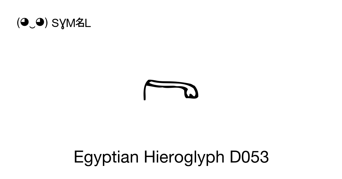 𓂺 Egyptian Hieroglyph D053 (U+130BA) Symbol Meaning, Copy and Paste