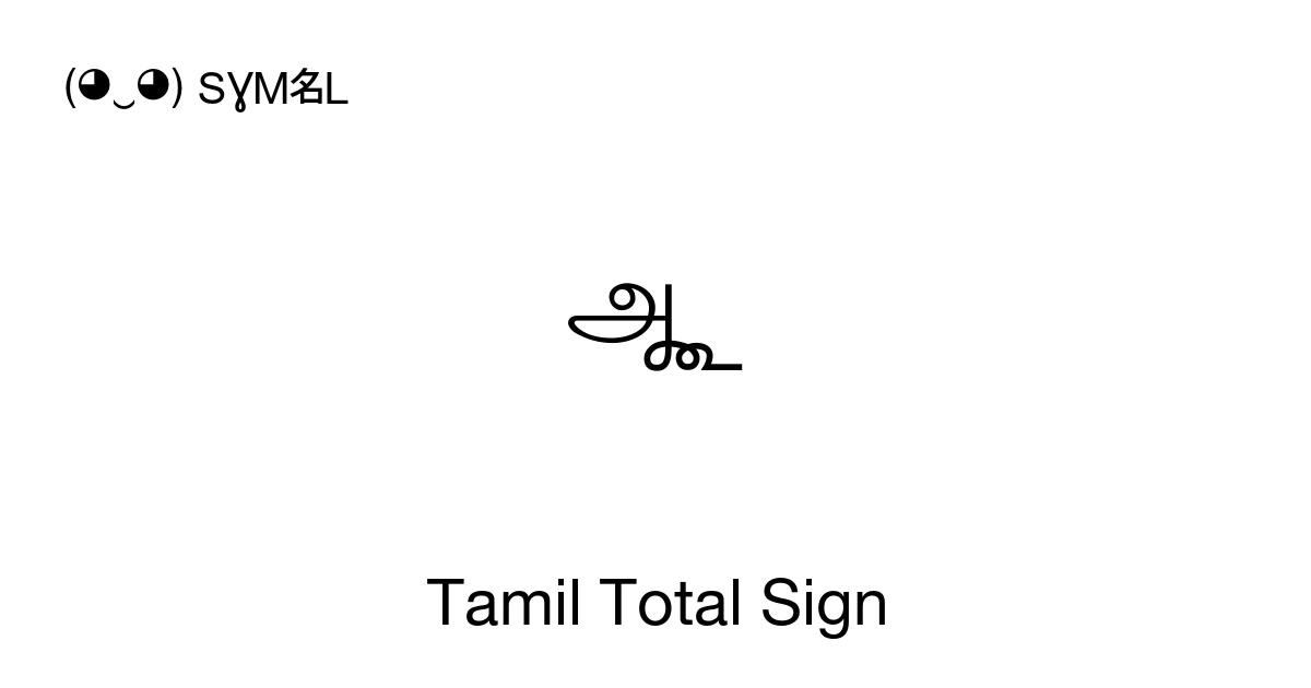 Tamil Total Sign (U+11FED) Symbol Meaning, Copy and Paste