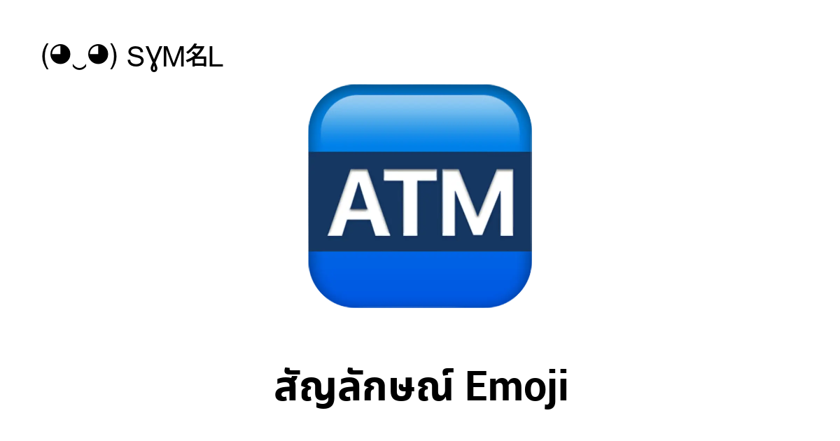 สัญลักษณ์ Emoji ‭🏧 🚼 🚻‬ คอลเล็กชัน Emoji และ 📖 ความหมายของพวกเขา ( ‿ ) SYMBL