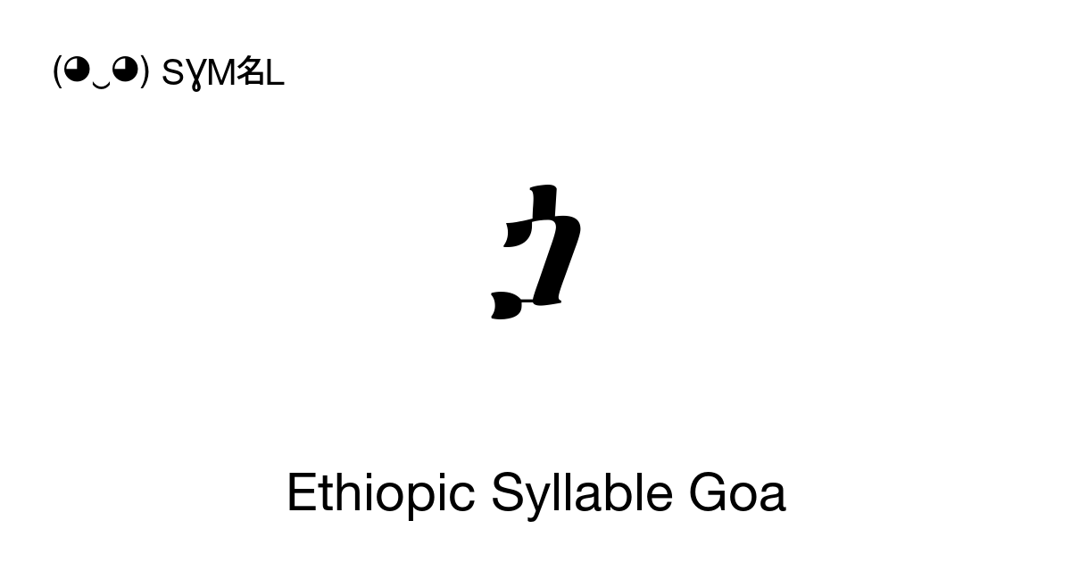 Ethiopic Syllable Goa symbol meaning, copy and paste unicode character ...