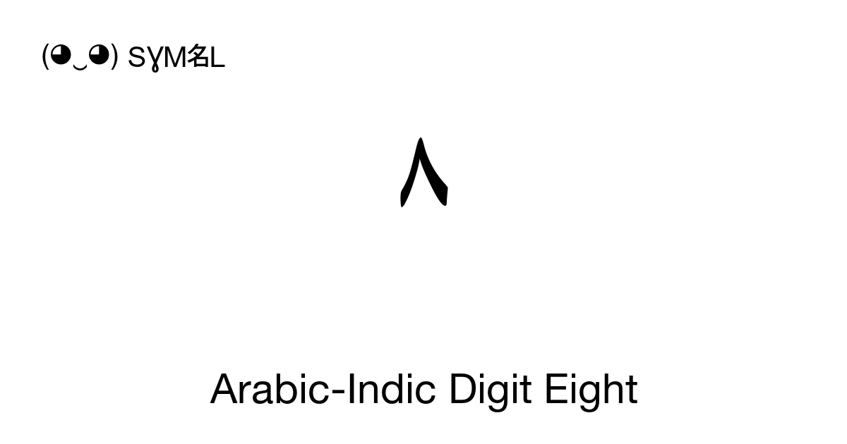 ٨ Arabic-Indic Digit Eight symbol meaning, copy and paste unicode ...