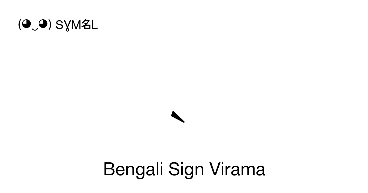 ্ Bengali Sign Virama symbol meaning, copy and paste unicode character ...