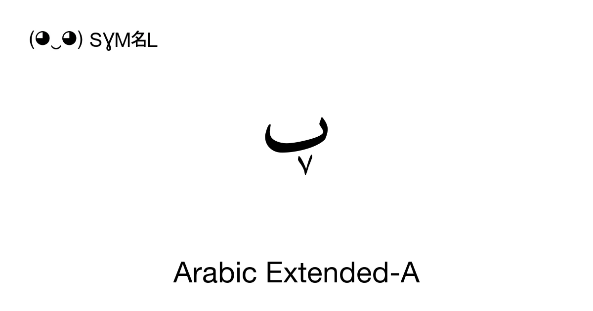Arabic Extended-A: Unicode Block (08A0-08FF)
