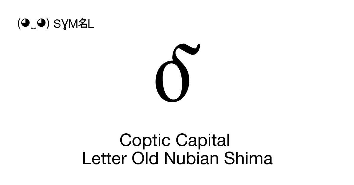 Coptic Capital Letter Old Nubian Shima (U+2CDC) Symbol Meaning, Copy and Paste