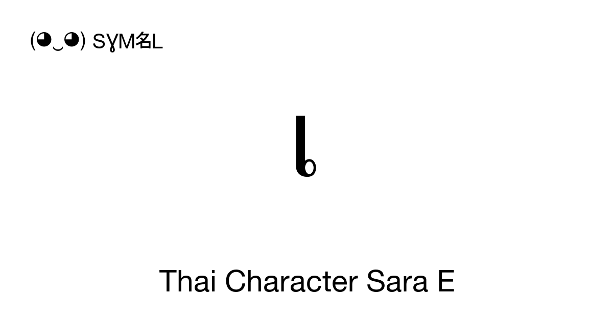 เ Thai Character Sara E symbol meaning, copy and paste unicode ...