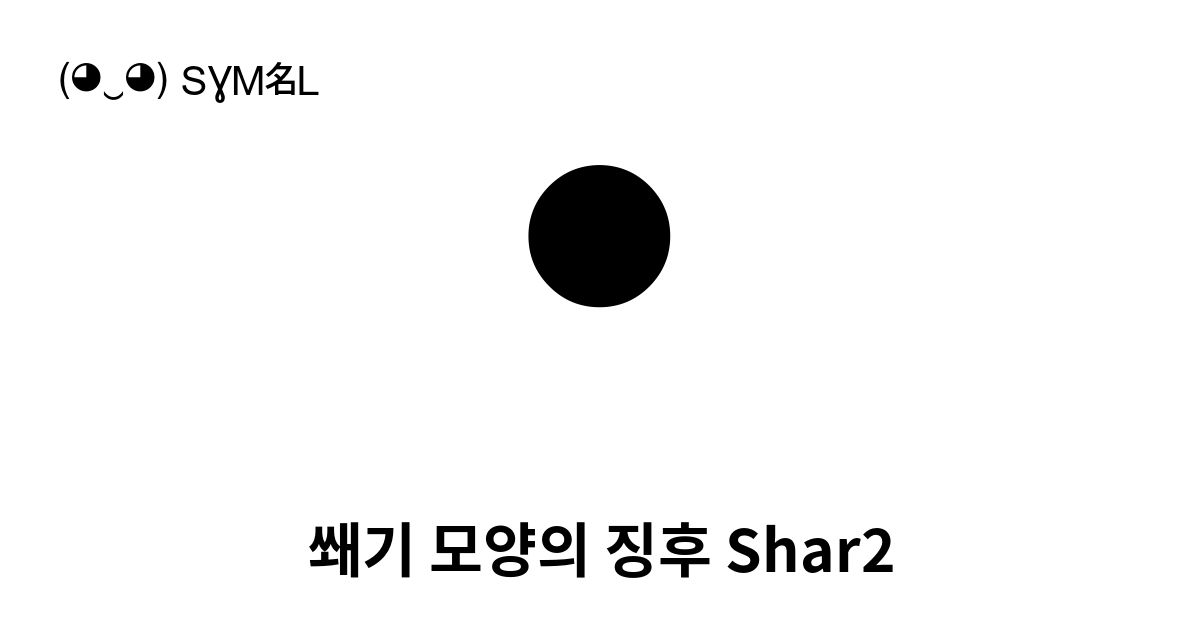 𒊹 - 쐐기 모양의 징후 Shar2, 유니코드 번호: U+122B9 📖 기호의 의미 알아보기 복사 & 📋 붙여넣기 ( ‿ ) SYMBL