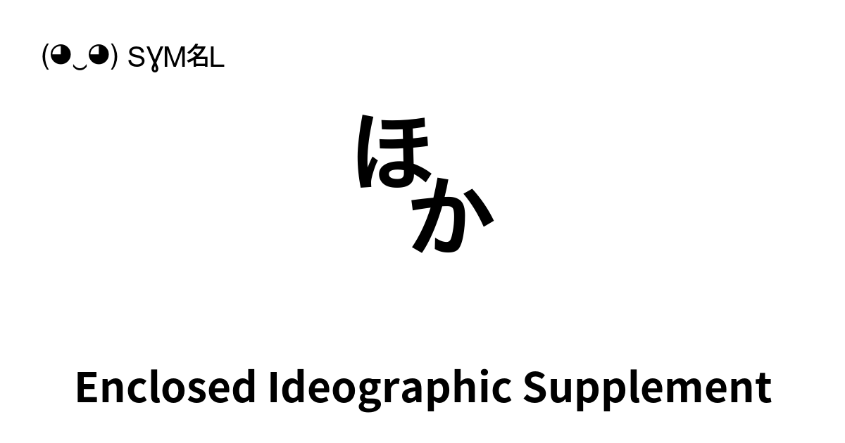 Enclosed Ideographic Supplement, ‭🈀 🈁 🈂‬, 256 symbols, Unicode Range ...