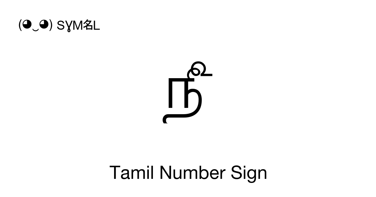 Tamil Number Sign symbol meaning, copy and paste unicode character ...