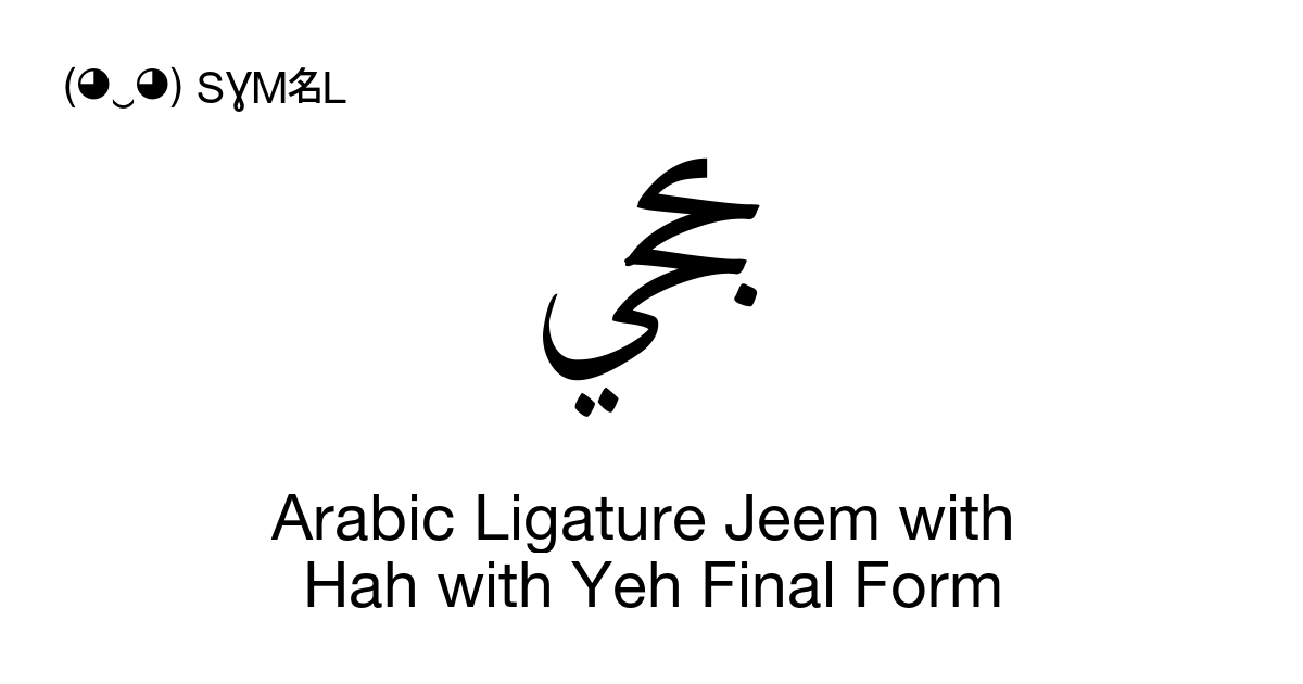 ﶾ Arabic Ligature Jeem with Hah with Yeh Final Form symbol meaning, copy and paste unicode ...
