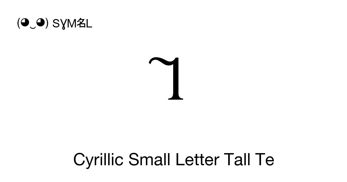 Cyrillic Small Letter Tall Te (U+1C84) Symbol Meaning, Copy and Paste