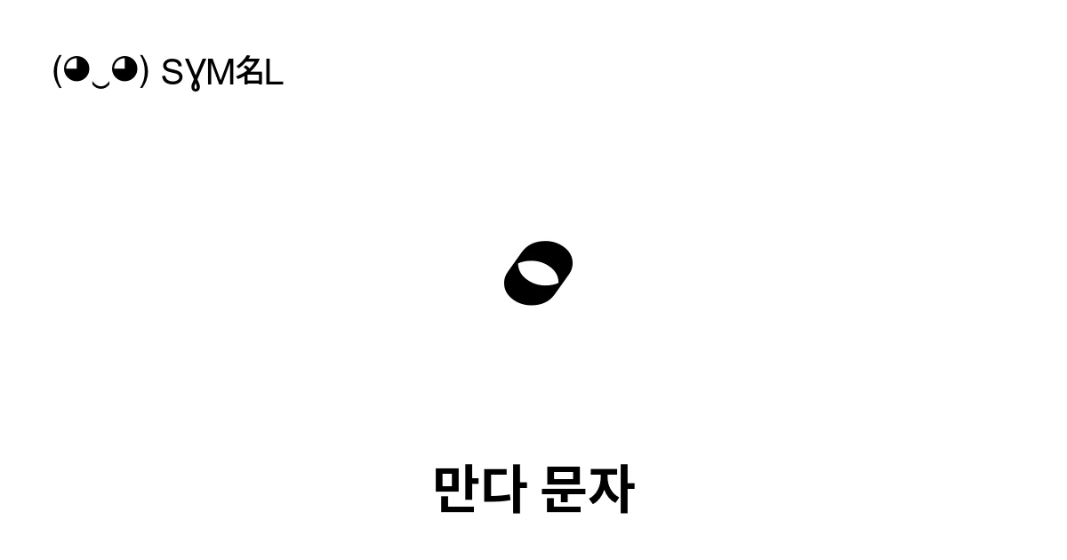 만다 문자:유니코드 블록0840-085F