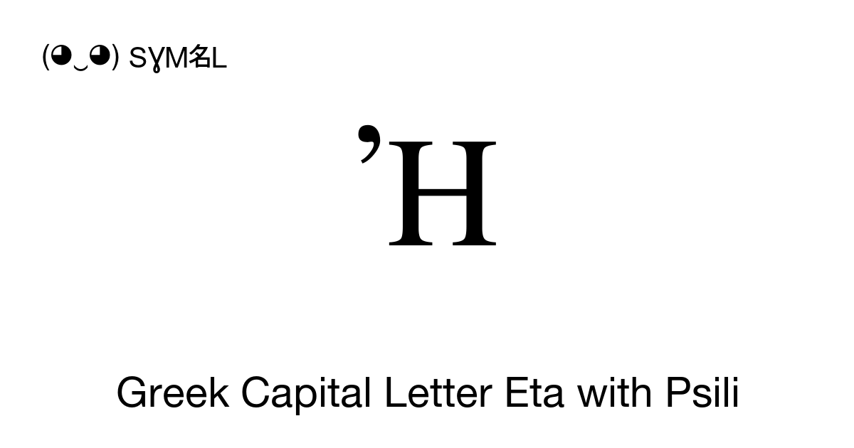 Ἠ Greek Capital Letter Eta with Psili symbol meaning, copy and paste ...