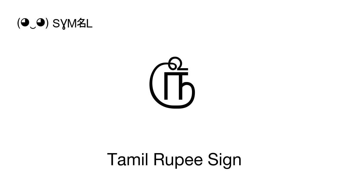 Tamil Rupee Sign (U+0BF9) Symbol Meaning, Copy and Paste