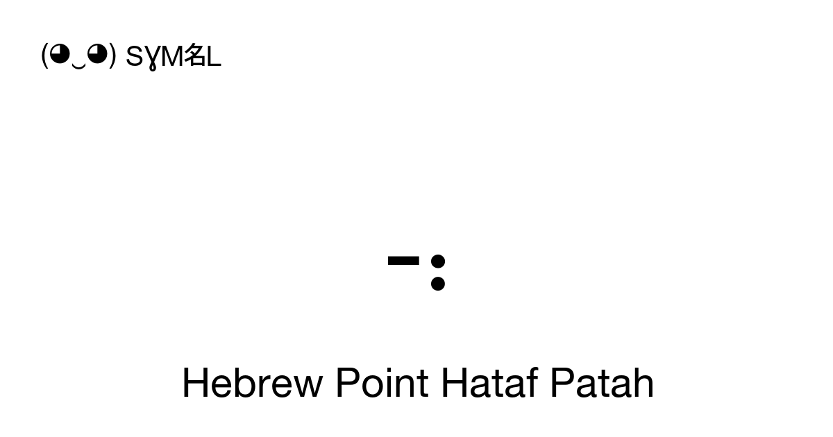 ֲ Hebrew Point Hataf Patah symbol meaning, copy and paste unicode ...