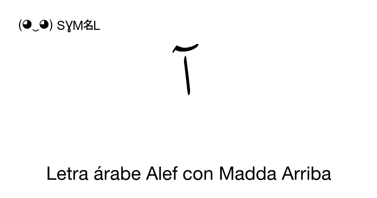 آ Letra árabe Alef con Madda Arriba (U+0622) significado del símbolo ...