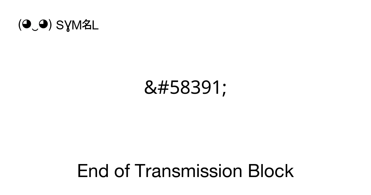 End of Transmission Block (U+0017) Symbol Meaning, Copy and Paste