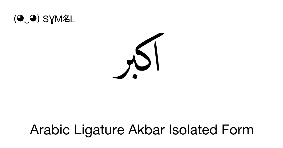 ﷳ Arabic Ligature Akbar Isolated Form (U+FDF3) Symbol Meaning, Copy and ...