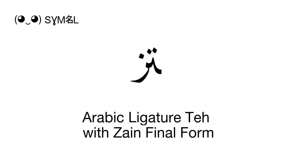 ﱱ Arabic Ligature Teh with Zain Final Form symbol meaning, copy and paste unicode character ...