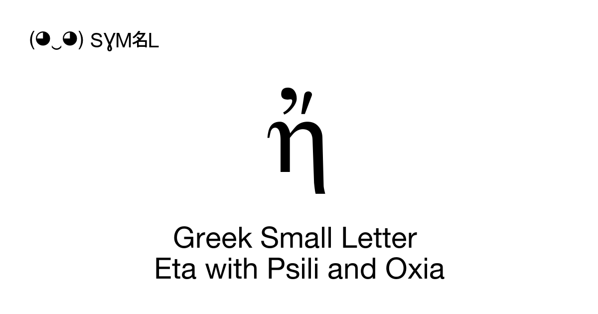 ἤ Greek Small Letter Eta with Psili and Oxia symbol meaning, copy and ...