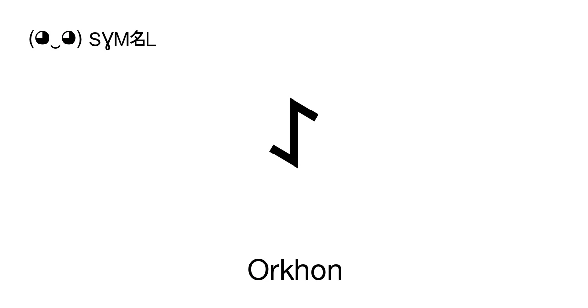 Orkhon : bloc Unicode 10C00-10C4F