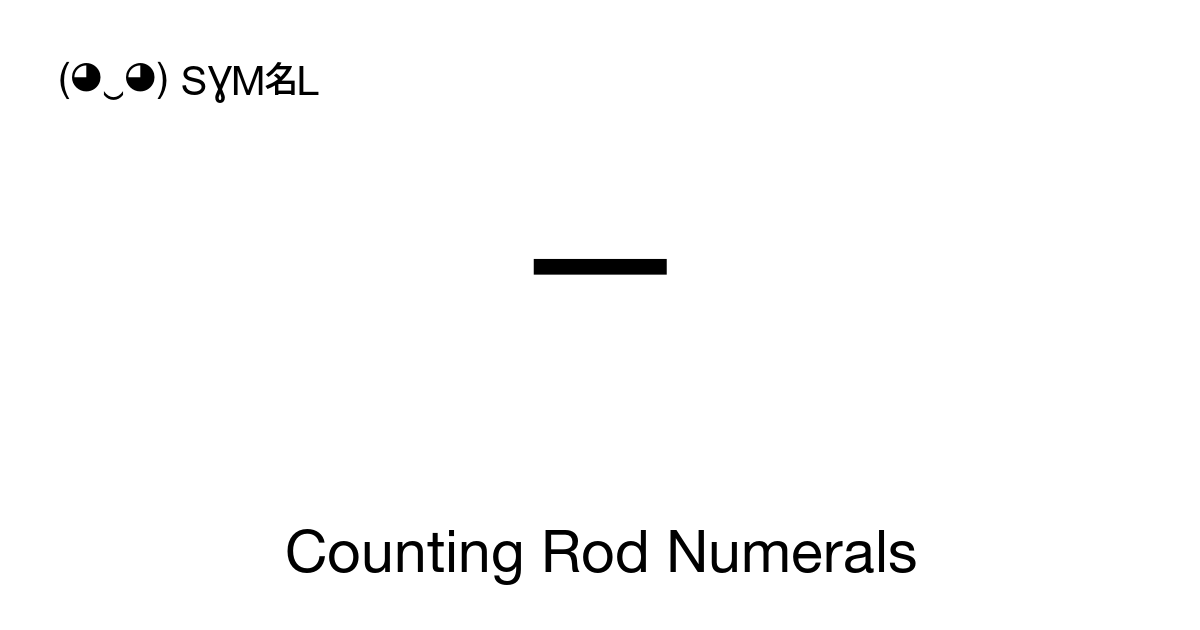 Counting Rod Numerals, ‭𝍠 𝍡 𝍢‬, 32 symbols, Unicode Range: 1D360-1D37F ...